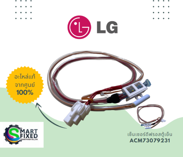 เซ็นเซอร์ดีฟรอสตู้เย็น(Controller Assembly ACM, Evaporator Assembly/LG ...