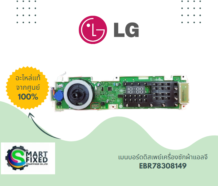 เมนบอร์ดดิสเพย์เครื่องซักผ้าแอลจี/LG/PCB Assembly,Display/EBR78308149 ...