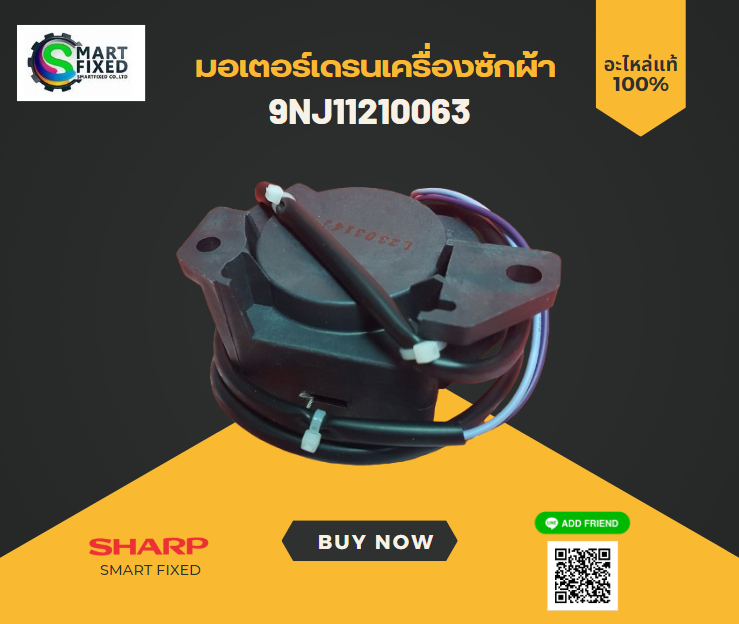 มอเตอร์เดรนเครื่องซักผ้าชาร์ป/พาท/9NJ11210063 - SMARTFIXED