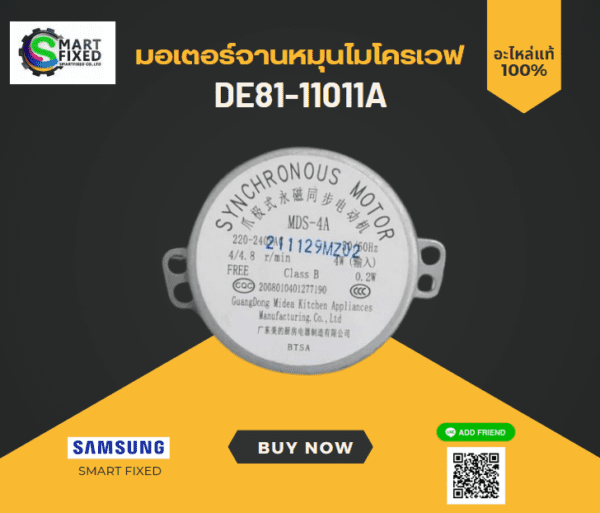 อะไหล่ของแท้/มอเตอร์จานหมุนไมโครเวฟซัมซุง/SAMSUNG/DE81-11011A - SMARTFIXED