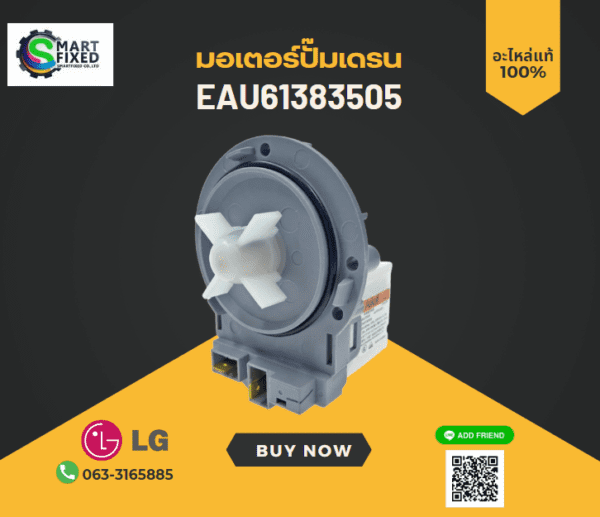 อะไหล่ของแท้/มอเตอร์ปั๊มเดรนเครื่องซักผ้าแอลจี/Motor Assembly,AC,Pump ...