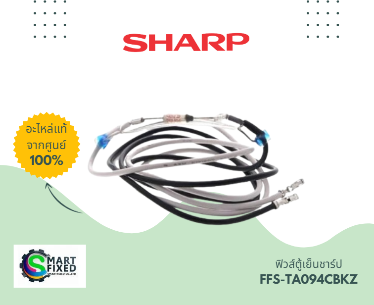 อะไหล่ของแท้/ฟิวส์ตู้เย็นชาร์ป/FFS-TA094CBKZ/แทน/FFS-TA094CBKZC/FUSE ASS'Y/SHARP - SMARTFIXED