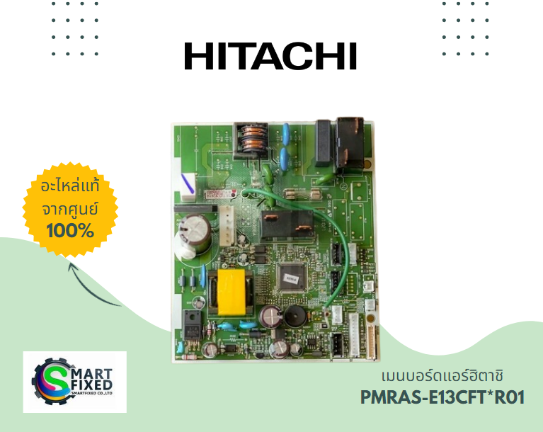 อะไหล่ของแท้/เมนบอร์ดแอร์ฮิตาชิ/P.W.B (MAIN))/HITACHI/PMRAS-E13CFT*R01 - SMARTFIXED