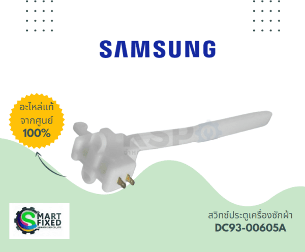อะไหล่ของแท้/สวิทซ์ประตูเครื่องซักผ้าซัมซุง/SAMSUNG/ASSY CHECKER S/W ...