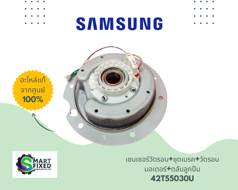 อะไหล่ของแท้/เซนเซอร์วัดรอบ+ชุดเบรค+วัดรอบมอเตอร์+ตลับลูกปืน/42T55030U/TOSHIBA - SMARTFIXED