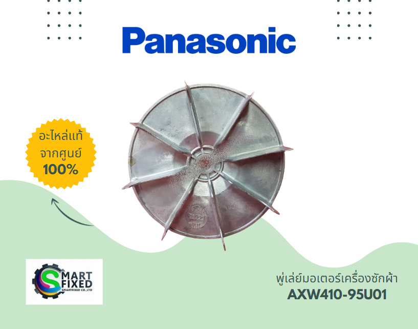 พู่เล่ย์มอเตอร์เครื่องซักผ้าพานาโซนิค/Panasonic/MOTOR PULLEY - SMARTFIXED