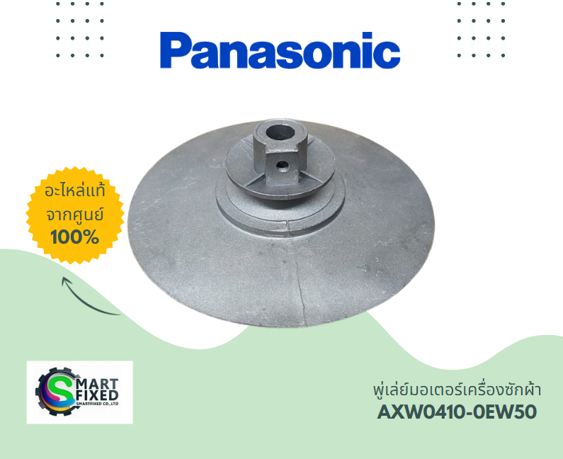 อะไหล่ของแท้/พู่เล่ย์มอเตอร์เครื่องซักผ้าพานาโซนิค/Panasonic/MOTOR ...